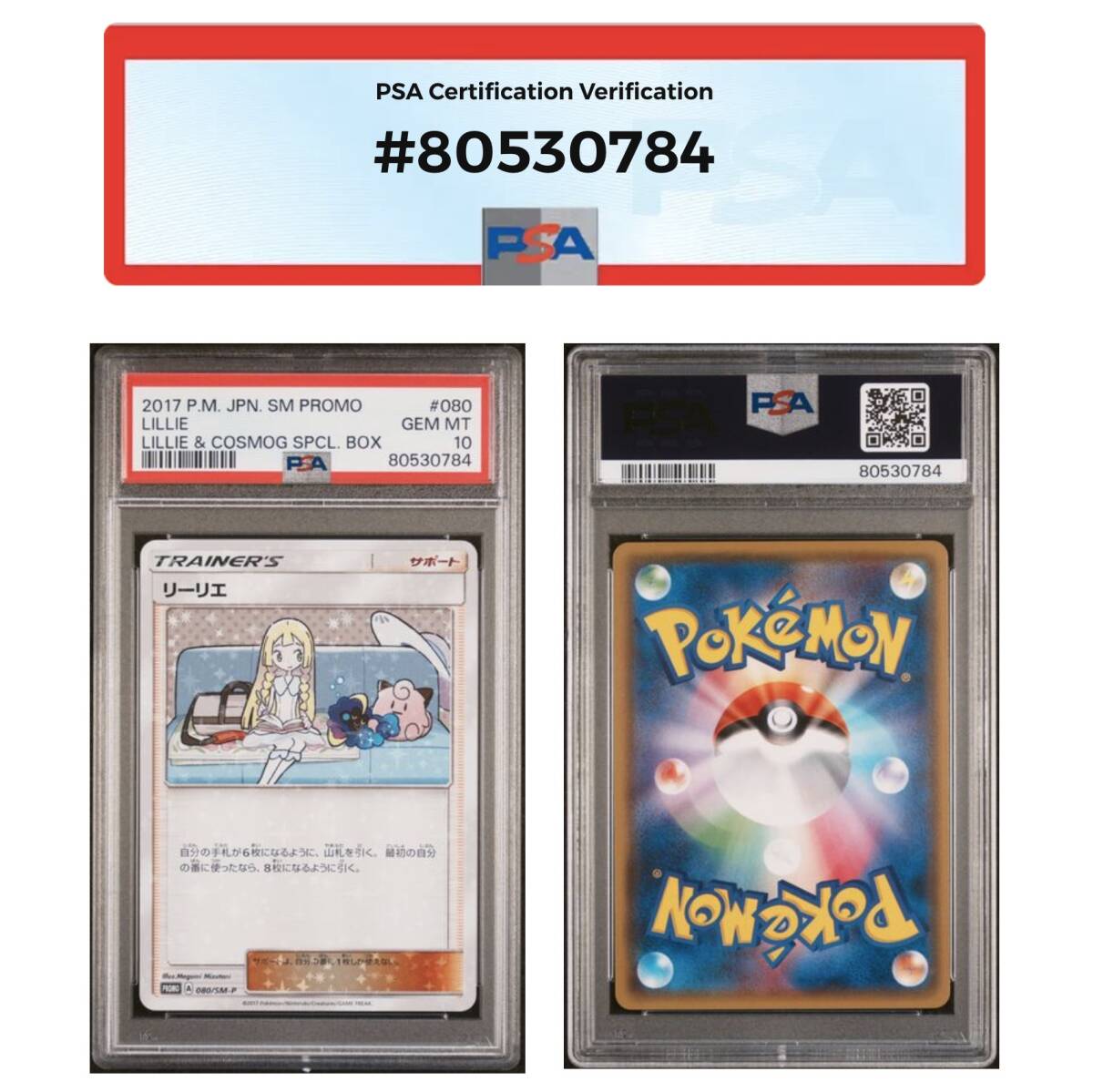 【未使用】PSA10 リーリエ プロモ （080/SM-P） サン＆ムーン スペシャルBOX リーリエ＆コスモッグ 1円スタートの落札情報詳細 - ヤフオク落札価格検索 オークフリー