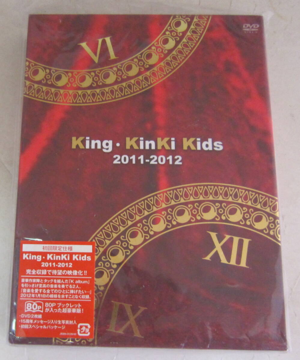 【やや傷や汚れあり】DVD King・KinKi Kids 2011-2012 初回限定仕様 2枚組 堂本光一,堂本剛の落札情報詳細 - ヤフオク落札価格検索 オークフリー