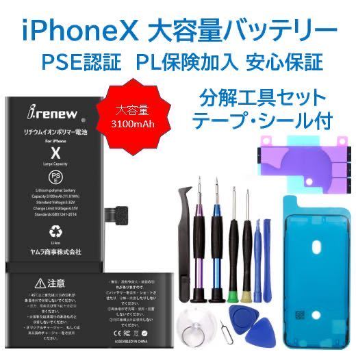 【未使用】【新品】iPhoneX 大容量バッテリー 交換用 PSE認証済 工具・保証付の落札情報詳細 - ヤフオク落札価格検索 オークフリー