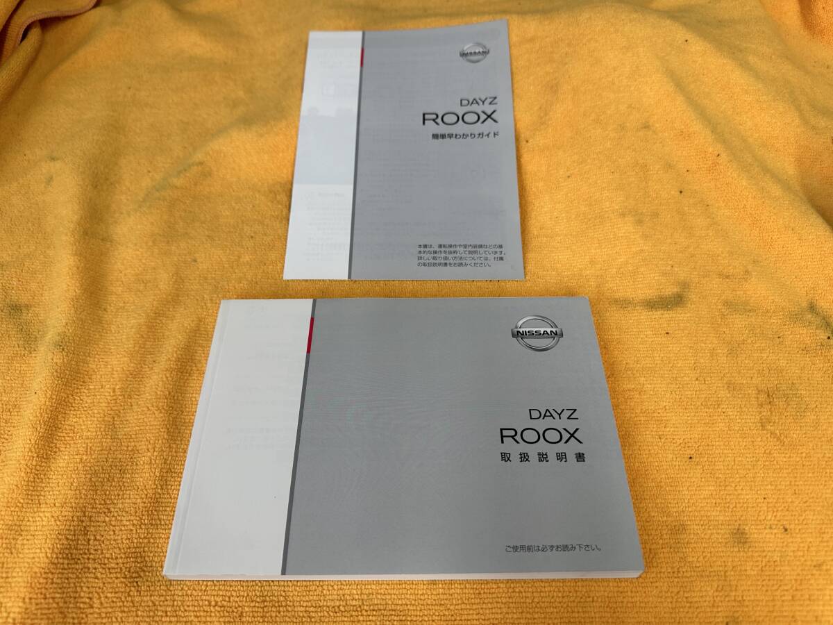 【やや傷や汚れあり】【取説 2点セット 日産 B21A デイズルークス 取扱説明書 簡単早わかりガイド 2014年（平成26年）5月印刷 NISSAN DAYZ ROOX ニッサン】の落札情報 ...