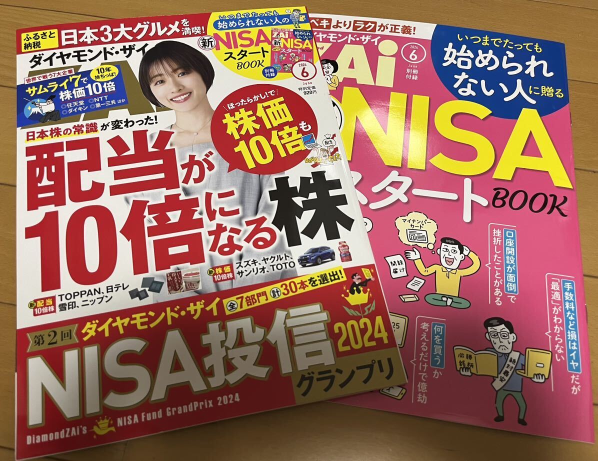 【未使用に近い】【最新号送料無料】ダイヤモンドZAi 2024年6月号一度読みの落札情報詳細 - ヤフオク落札価格検索 オークフリー