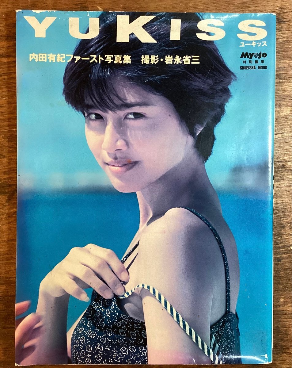 【全体的に状態が悪い】HH-8536 送料込 内田有紀 ファースト 写真集 YUKISS ユーキッス 1994年 3月 MYOJO グラビア 撮影 水着 /くFUらの落札情報詳細 ...