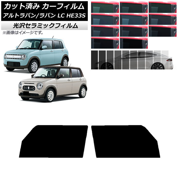 【未使用】カーフィルム スズキ アルトラパン/アルトラパンLC HE33S 2015年06月～ フロントドアセット IR UV 断熱 AP-WFIR0155-FDの落札情報詳細 - ヤフオク ...