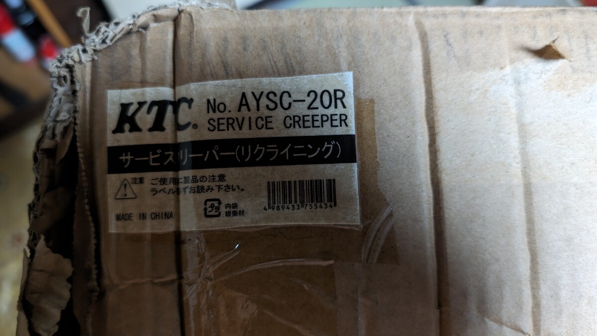 【未使用】KTC AYSC-20R サービスクリーパー リクライニング仕様 未使用の落札情報詳細 - ヤフオク落札価格検索 オークフリー