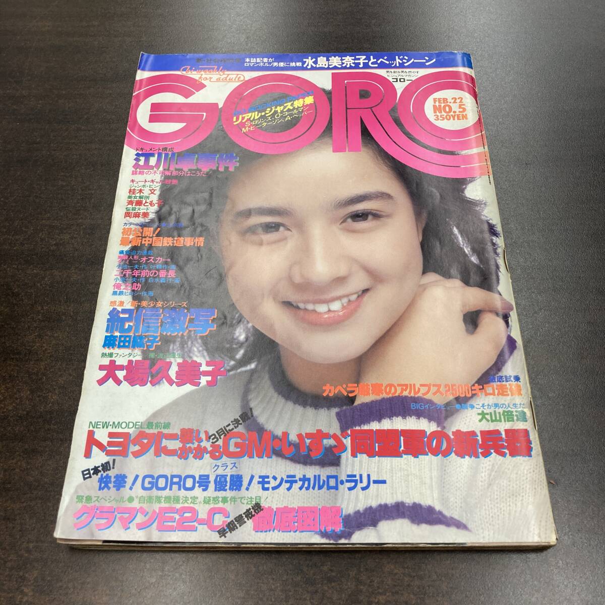 【全体的に状態が悪い】28 雑誌 GORO ゴロー 1979年 昭和54年2月22日 No5 /表紙 桂木文 岡麻美 大場久美子の落札情報詳細 - Yahoo!オークション落札価格検索 オークフリー