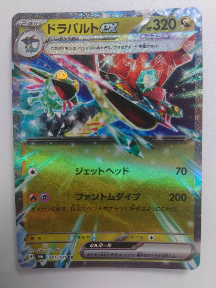 【目立った傷や汚れなし】ドラパルトex sv6 081/101 RR （ポケモンカードゲームSV） 変幻の仮面の落札情報詳細 - ヤフオク落札価格検索 オークフリー
