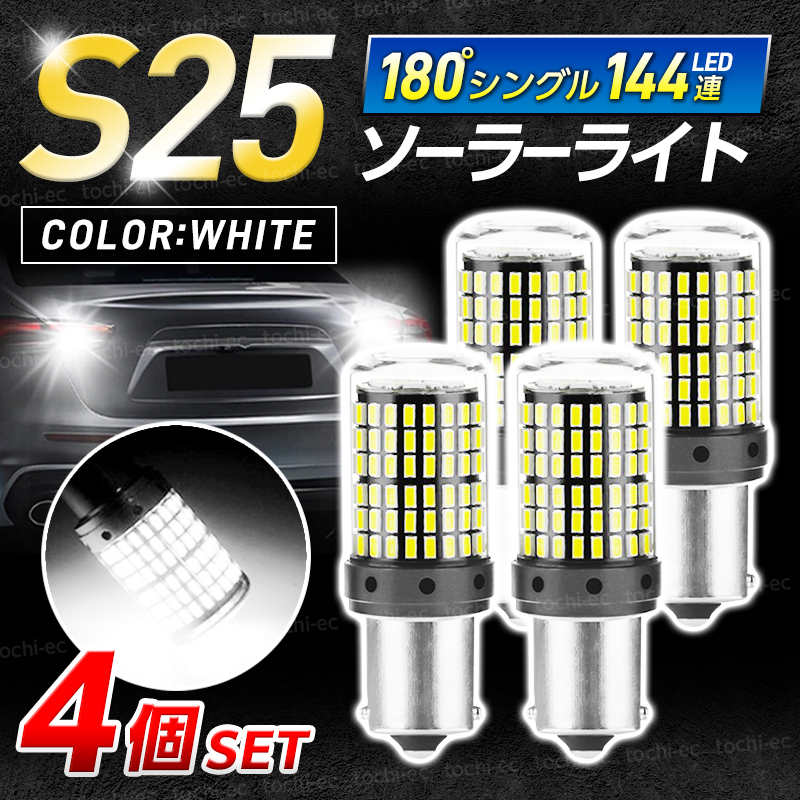 【未使用】S25 LED シングル バルブ バックランプ ホワイト 高輝度 ブレーキ ストップランプ テールランプ ソケット 爆光 ...