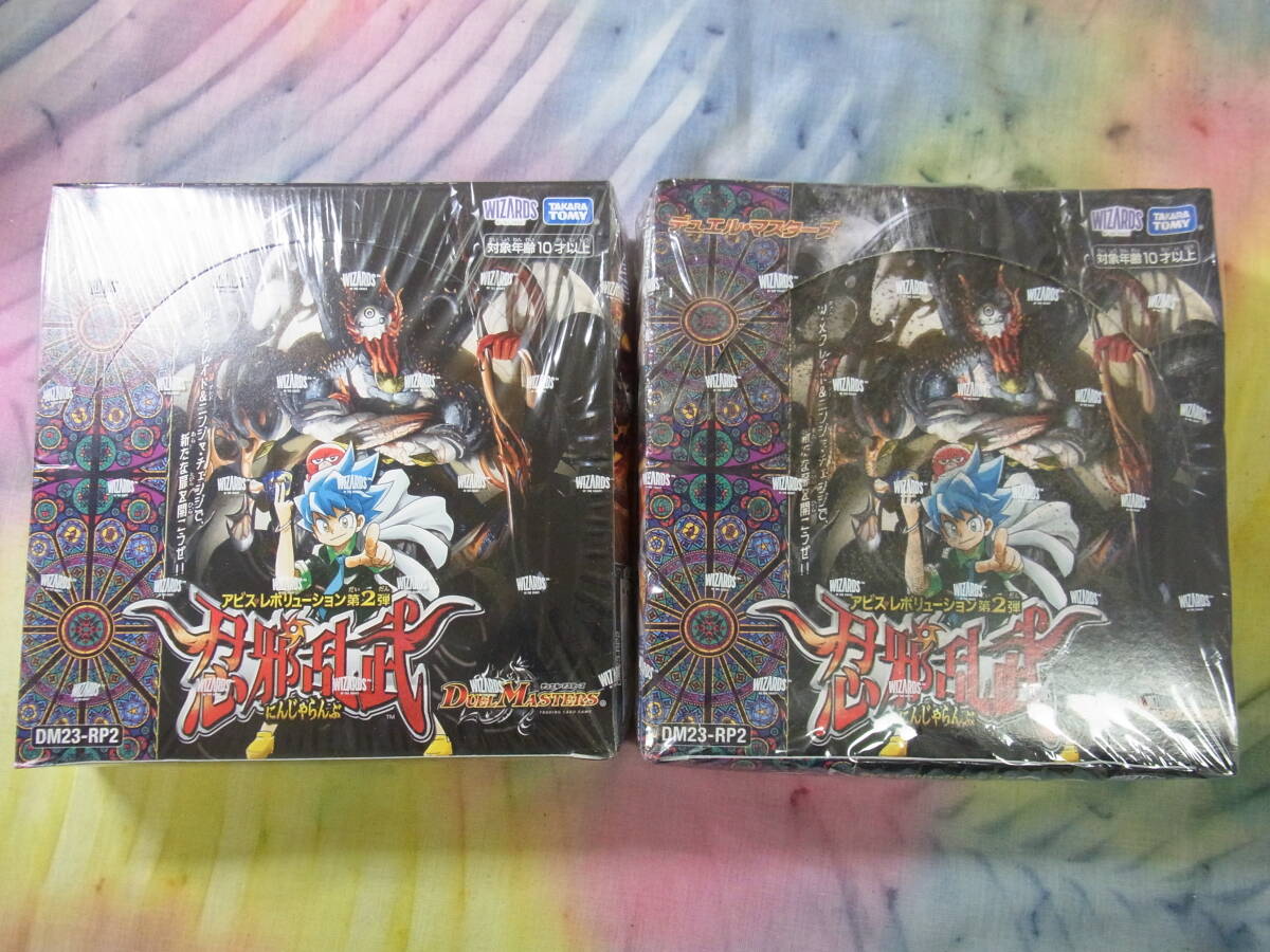 【傷や汚れあり】1円～ デュエル・マスターズ アビス・レボリューション 第2弾 忍邪乱武 DM23-RP2 BOX(30パック入り)2箱/ボックス セット/まとめの落札情報詳細 - ヤフオク ...