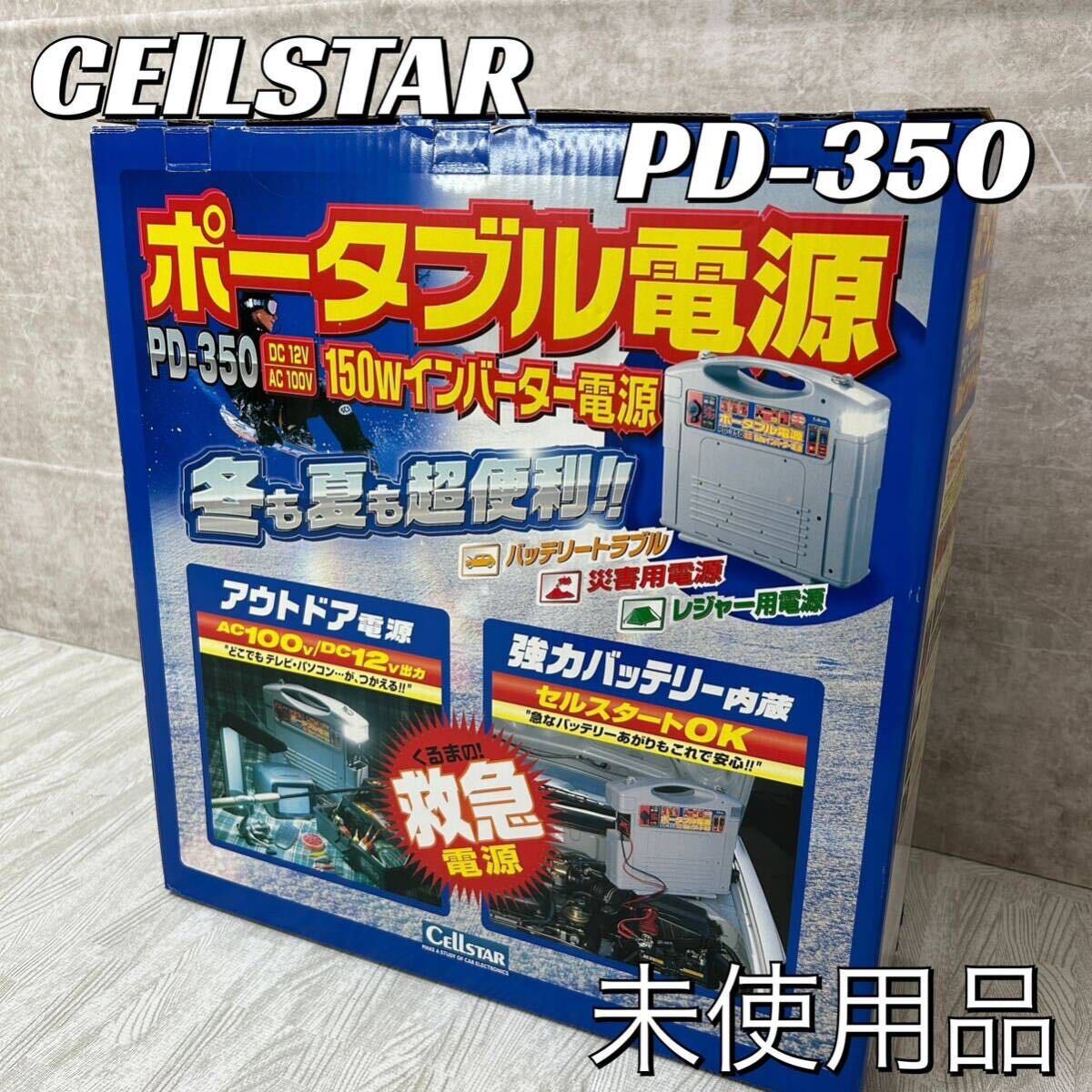【未使用】【未使用品】CElLSTAR PD-350 ポータブル電源の落札情報詳細 - Yahoo!オークション落札価格検索 オークフリー