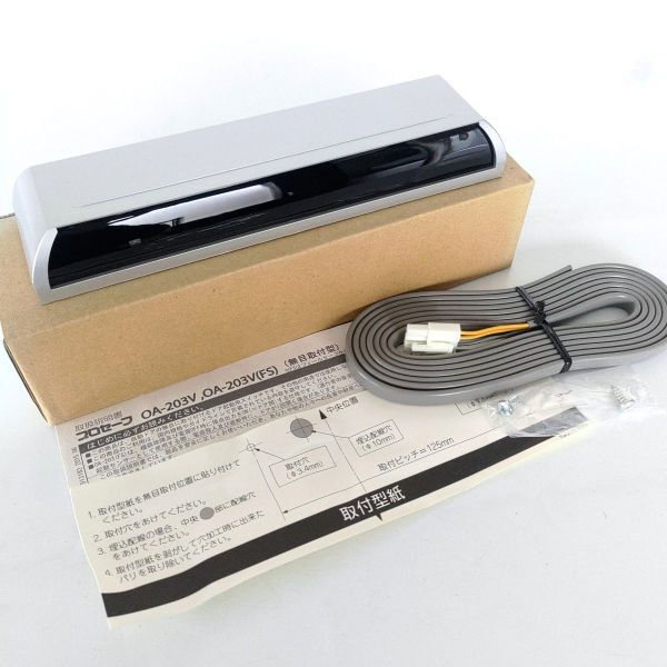 【未使用に近い】【未使用】日本製 OPTEX オプテックス 自動ドア用 プロセーフ シルバー OA-203V 無目付型 赤外線 自動センサー ...