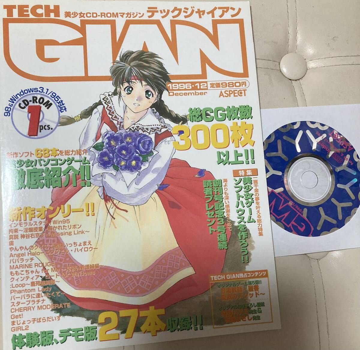 【やや傷や汚れあり】テックジャイアン TECH GIAN 1996年 12月号 ディスクありの落札情報詳細 - ヤフオク落札価格検索 オークフリー