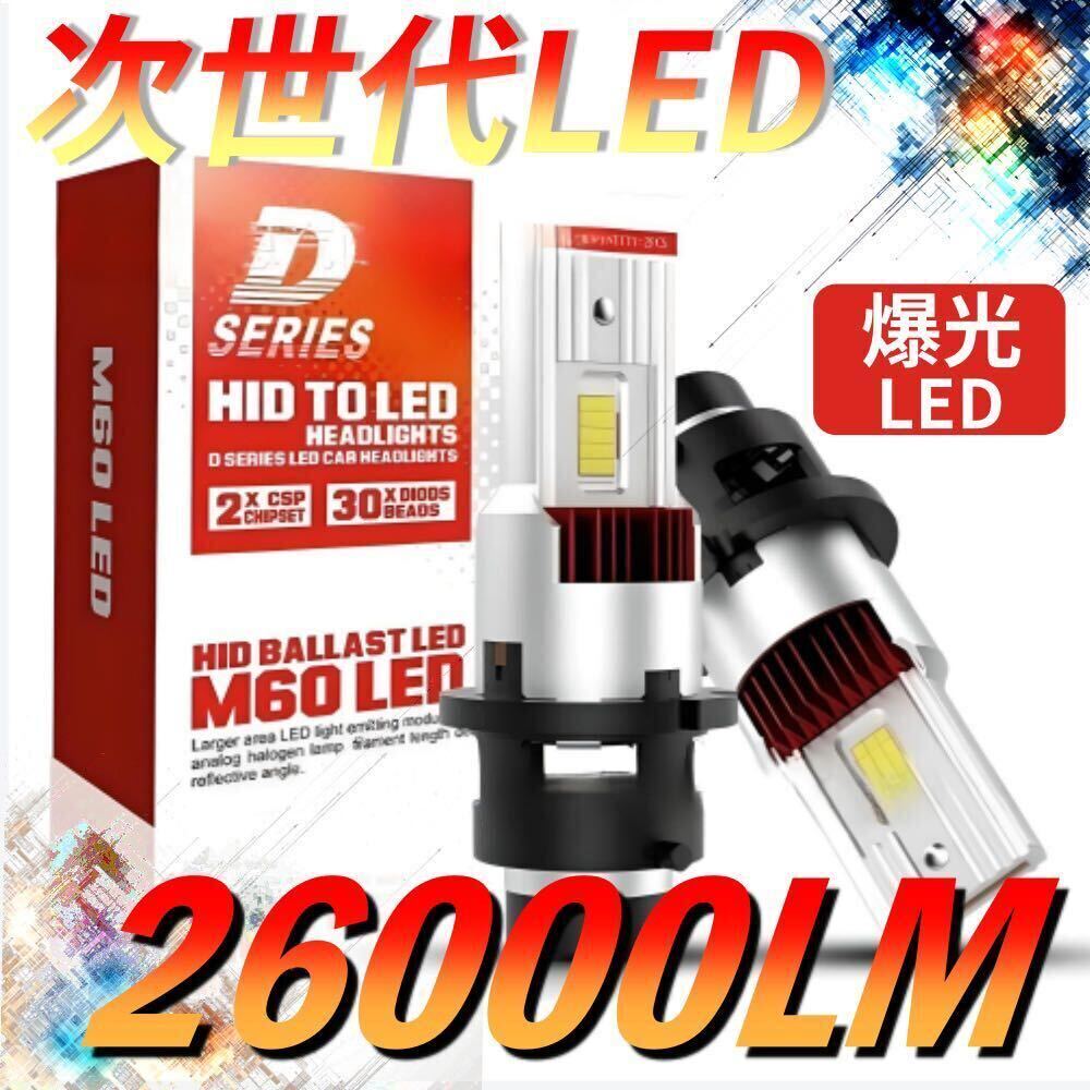 【未使用】LEDヘッドライト純正HID交換 D2S/D2R D4S/D4R 26000ルーメン 6000K ホワイト 車検対応 2本セットz2の落札情報詳細 - ヤフオク落札価格検索 オークフリー