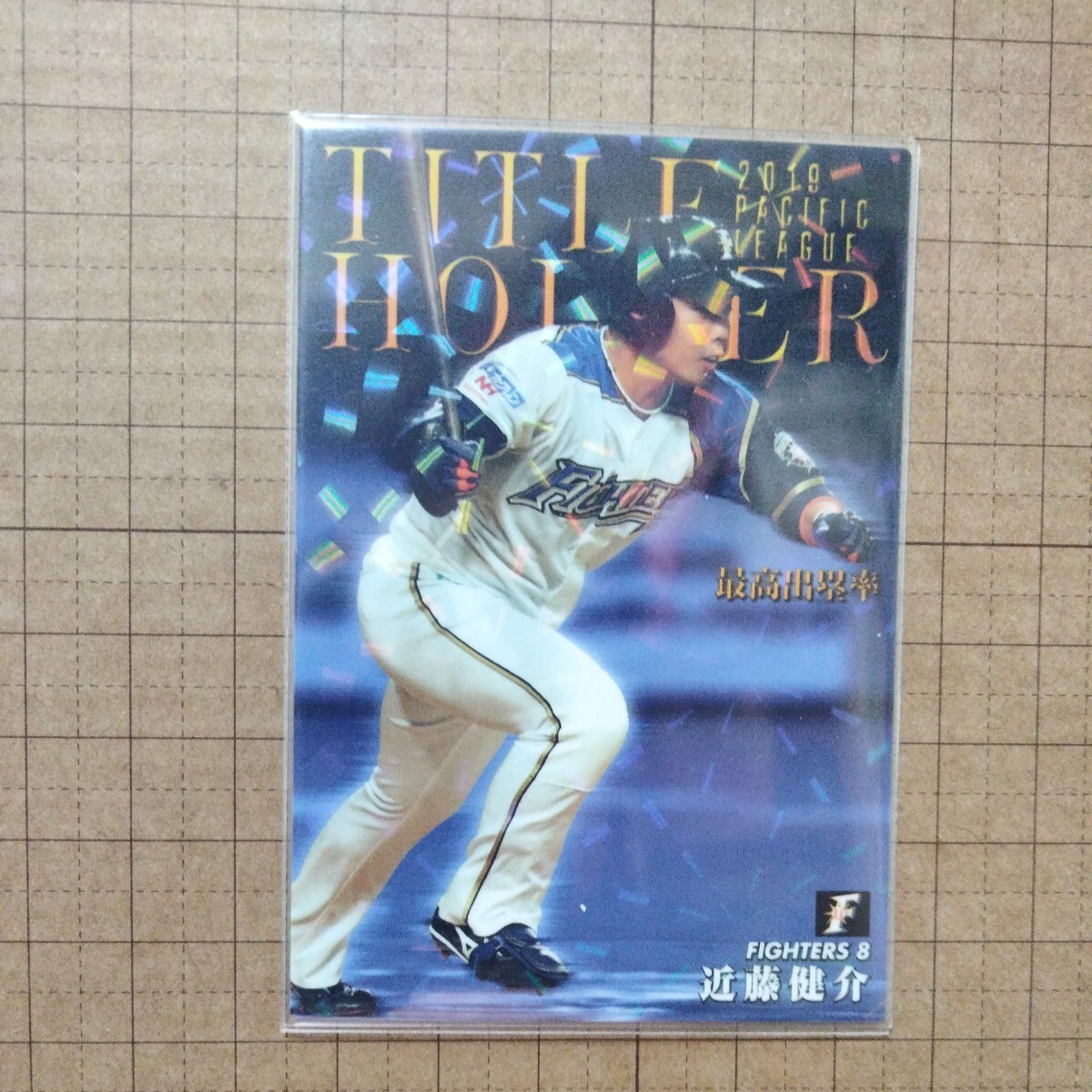 【目立った傷や汚れなし】カルビープロ野球チップス2019−T11 近藤健介 日本ハムファイターズ タイトルホルダーカードの落札情報詳細 - ヤフオク落札価格検索 オークフリー