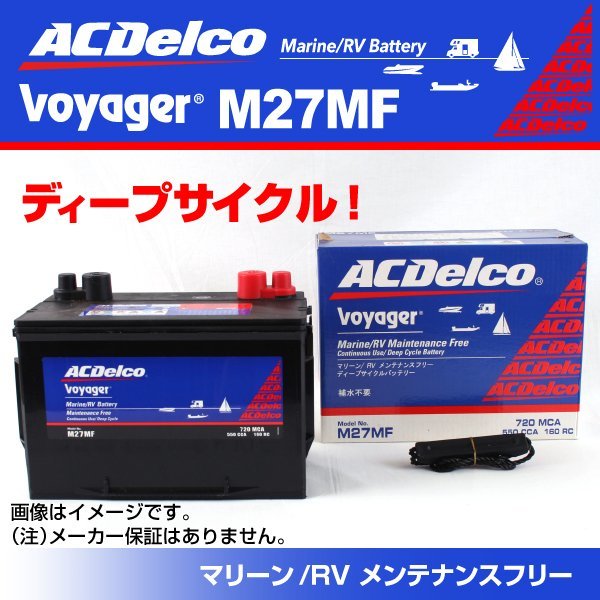 【未使用】M27MF [数量限定]決算セール ACデルコ ACDELCO バッテリー 送料無料 新品の落札情報詳細 - ヤフオク落札価格検索 ...