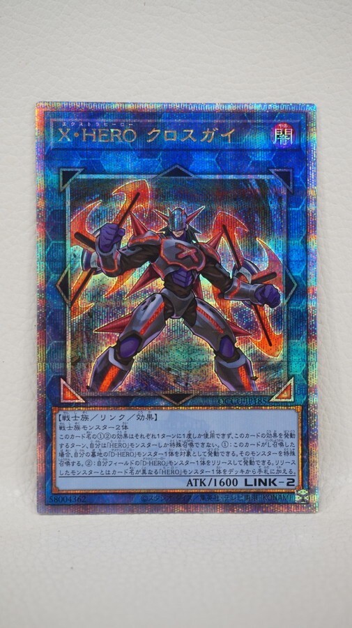 【やや傷や汚れあり】073 t0596 遊戯王 QCCU-JP185 X・HERO クロスガイ 25thシークレット キズありの落札情報詳細 - ヤフオク落札価格検索 オークフリー