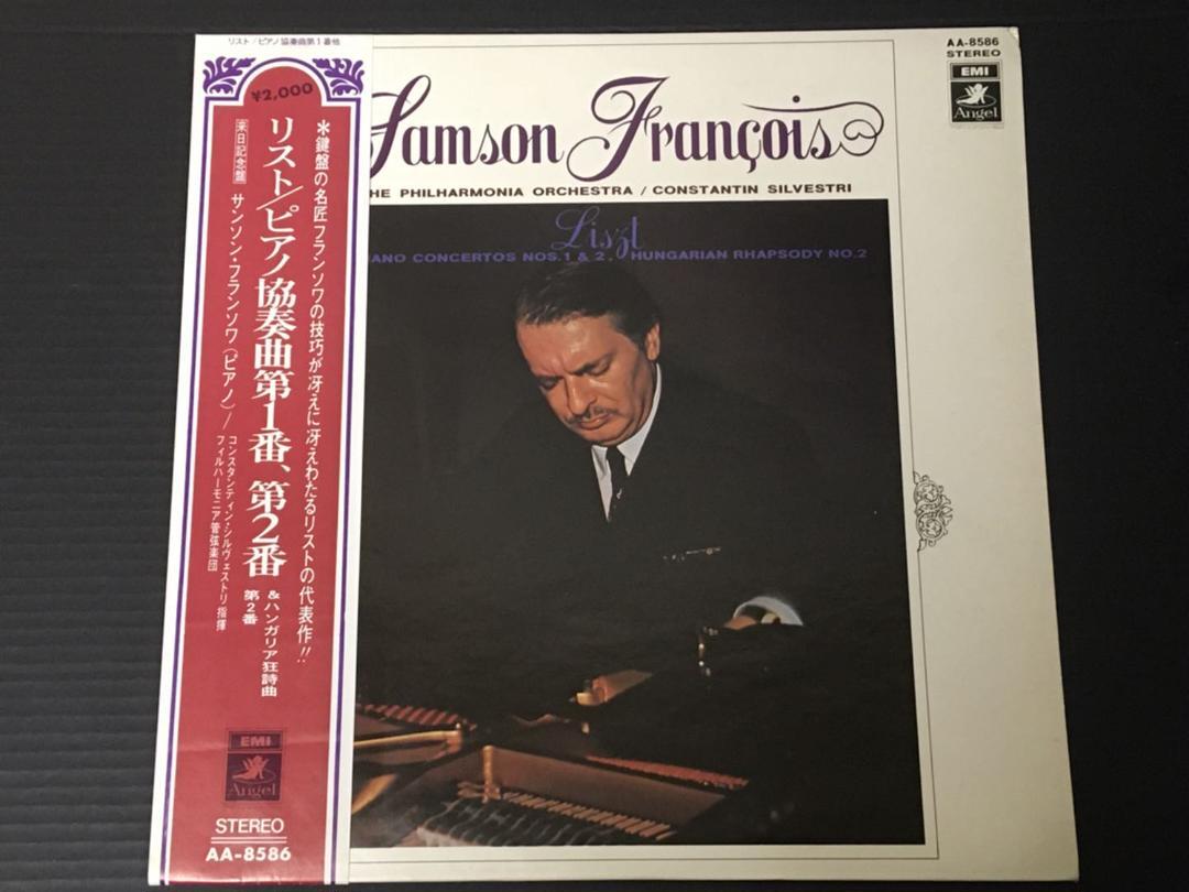 【やや傷や汚れあり】【c 232】帯付lp サンソン・フランソワ リスト ピアノ協奏曲第1番、第2番の落札情報詳細 ヤフオク落札価格検索