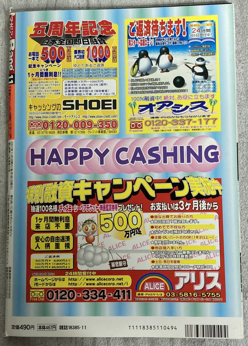 【目立った傷や汚れなし】レア マガジンBang 2001年11月号★バン 小倉優子/佐藤ゆりな/樹里/榊怜奈/湯川えり/小泉キラリ広末奈緒/椎名舞/苺みるく/琴野まゆ/及川奈央の落札情報詳細 ...