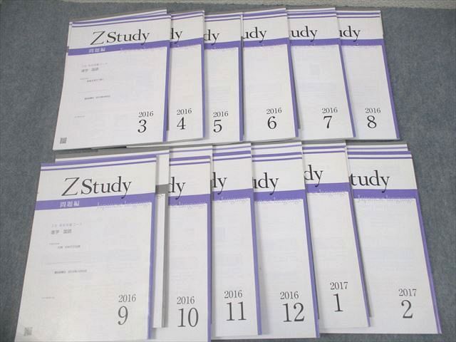 【未使用に近い】WU10-065 Z会 中1 Zstudy 高校受験コース 進学 国語 2016年3月～2017年2月 テキスト通年セット 状態良い 計12冊 49M2Dの落札情報詳細 ...