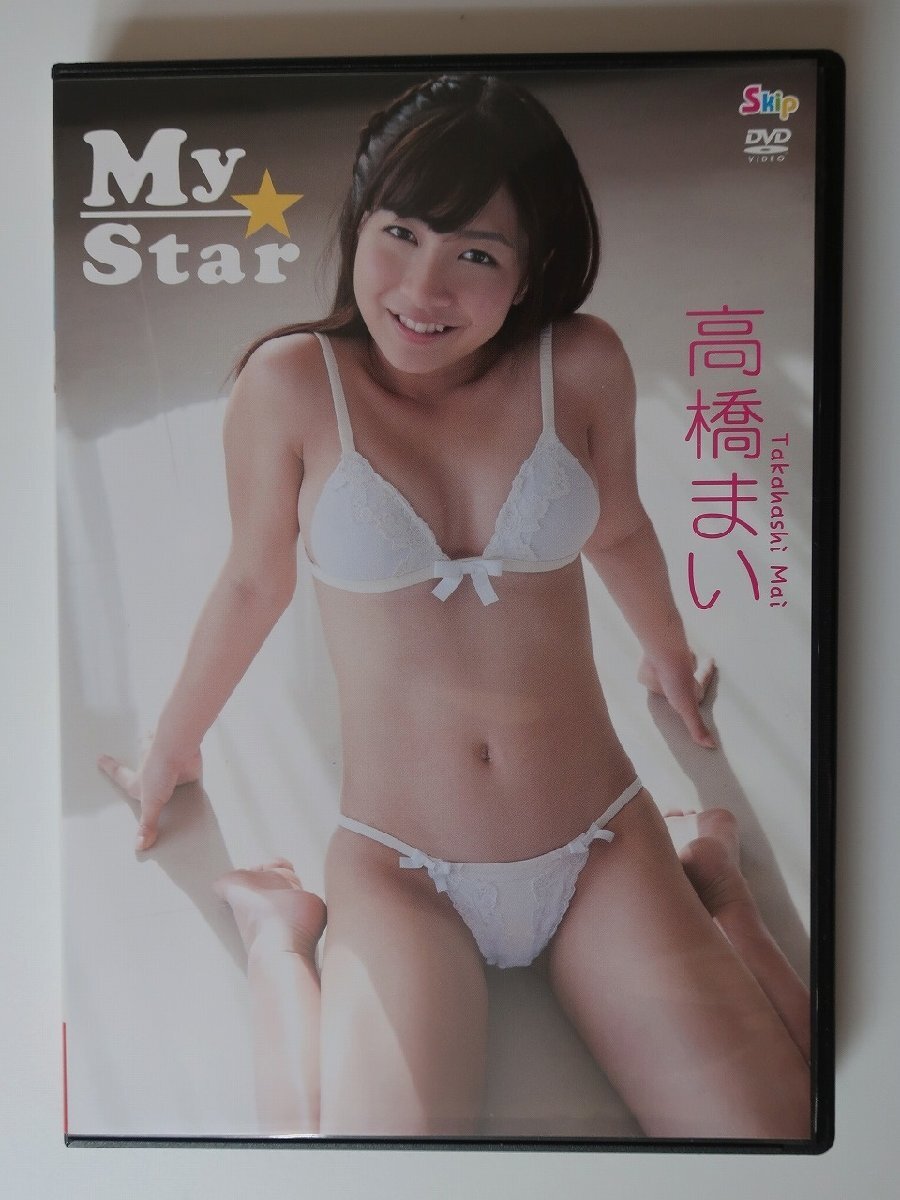【傷や汚れあり】d007 中古DVD 高橋まい My Starの落札情報詳細 - ヤフオク落札価格検索 オークフリー