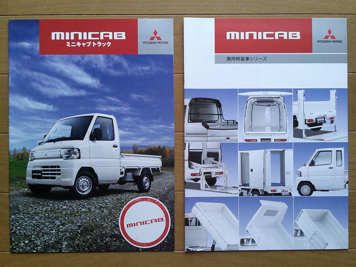 【やや傷や汚れあり】★☆ミニキャブ トラック (U61T/U62T型後期) カタログ 2012年版 14ページ 特装車カタログ付 ミツビシ ...