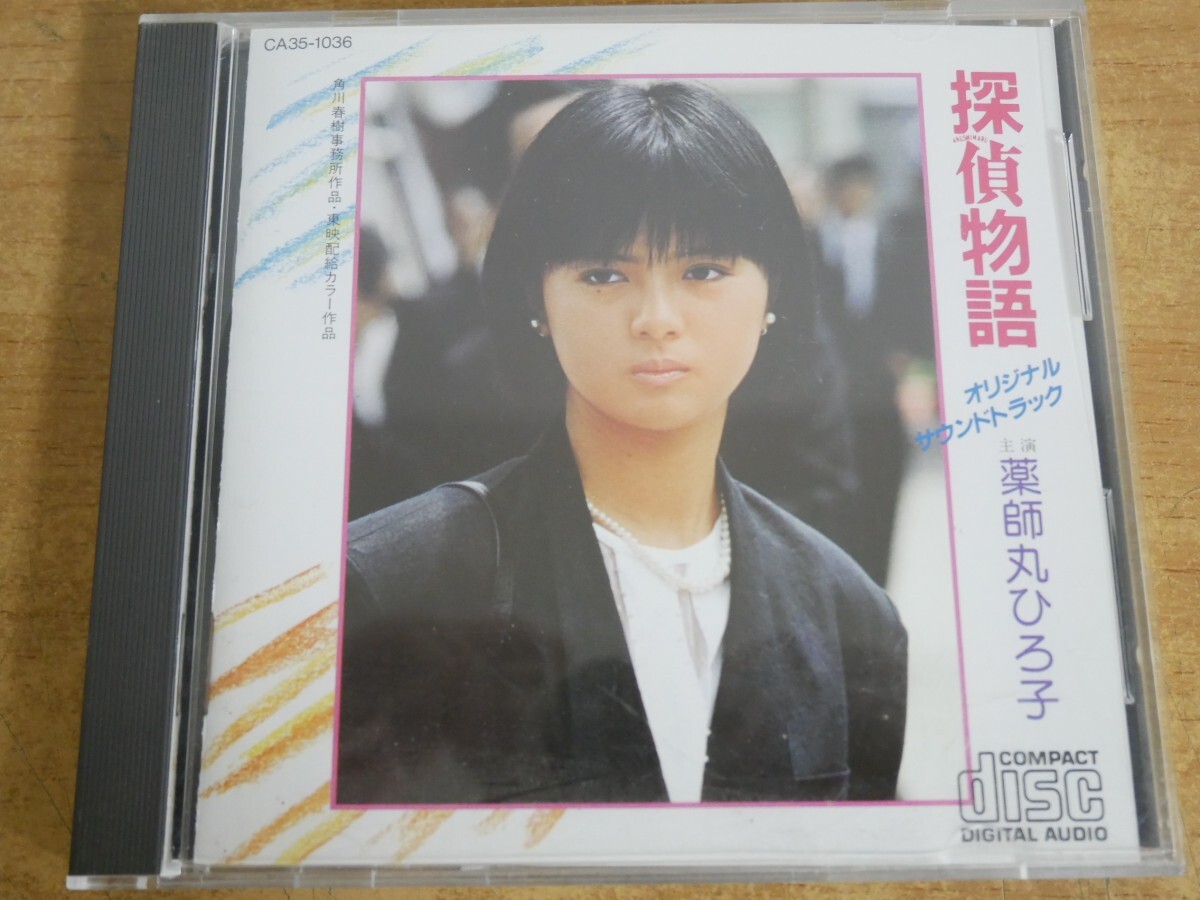 【やや傷や汚れあり】CDL-0910＜3500円盤＞探偵物語オリジナル・ サウンド トラックの落札情報詳細 - Yahoo!オークション落札 ...