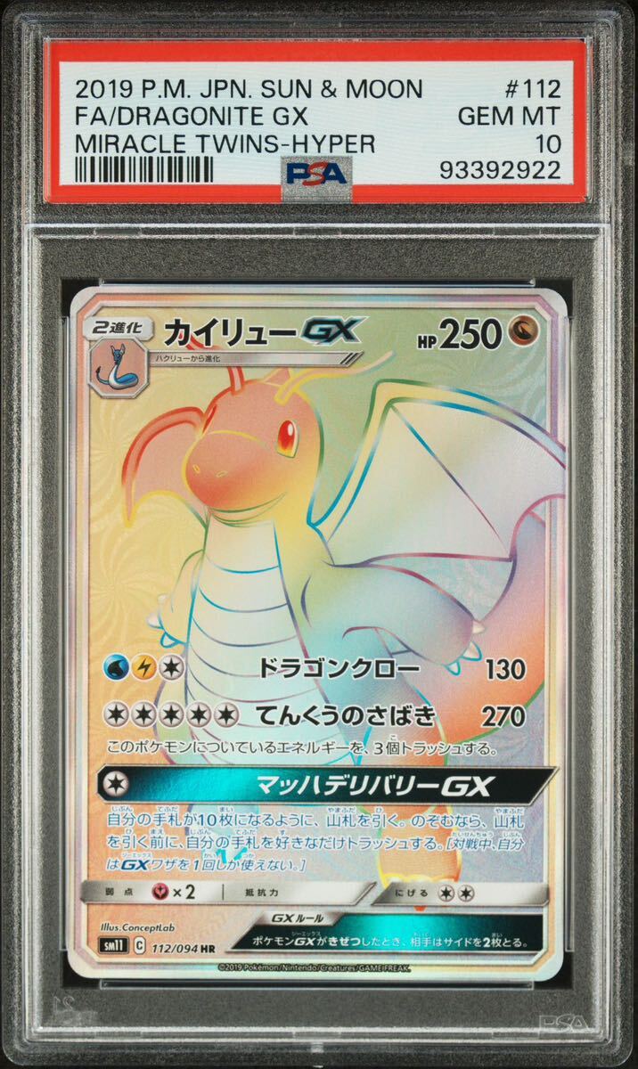 【目立った傷や汚れなし】カイリューgx hr psa10の落札情報詳細 - Yahoo!オークション落札価格検索 オークフリー
