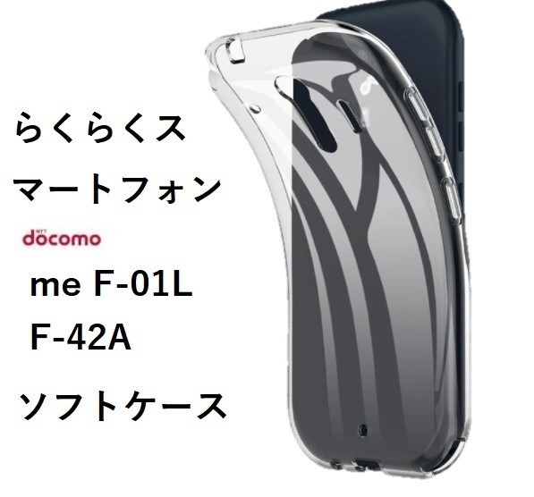 【未使用】らくらくスマートフォン me F-01L F-42Aの落札情報詳細 - ヤフオク落札価格検索 オークフリー