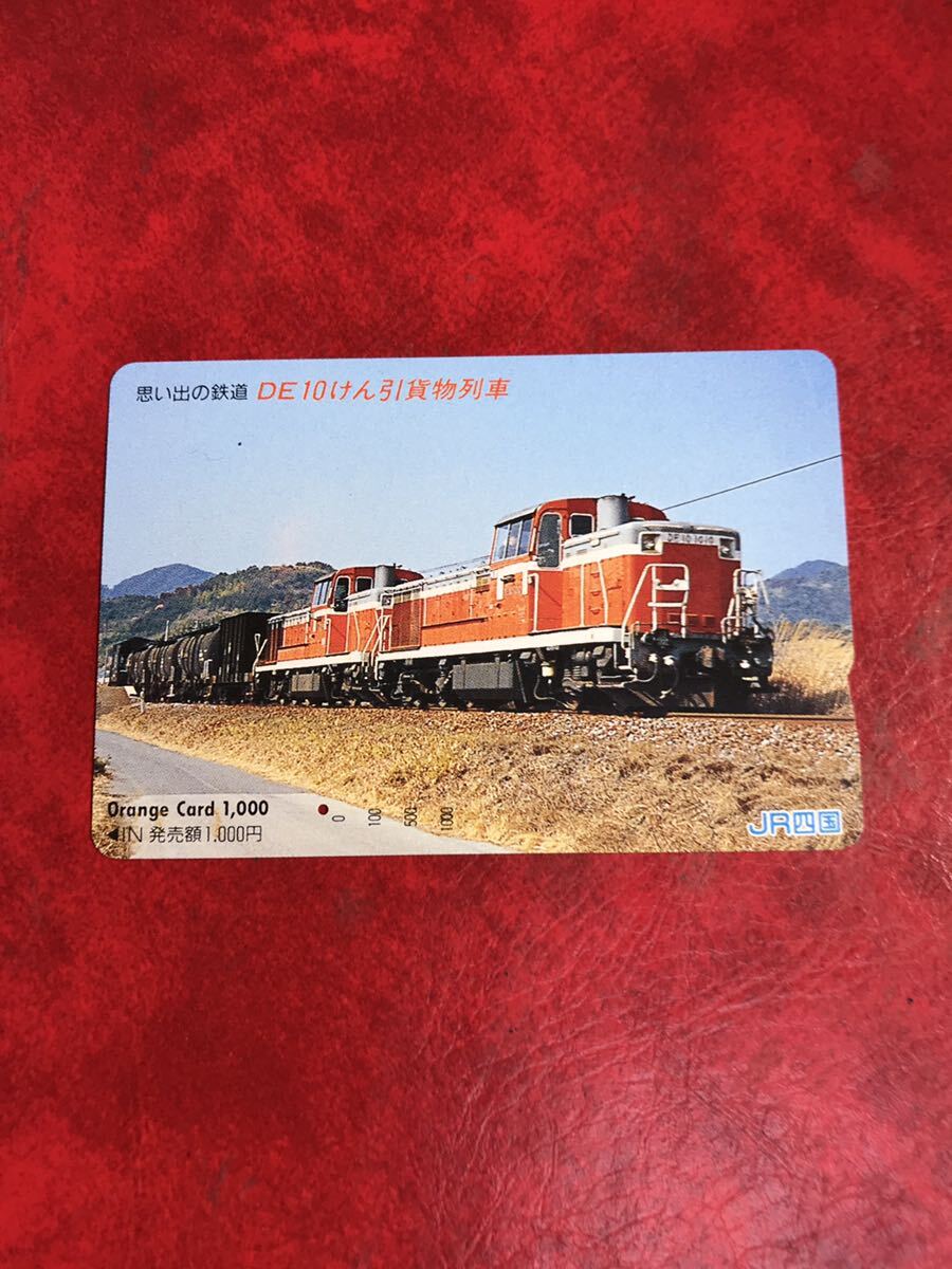 【やや傷や汚れあり】C404 1穴 使用済み オレカ JR四国 思い出の鉄道 DE10 貨物列車 一穴 オレンジカードの落札情報詳細 - ヤフオク落札価格検索 オークフリー