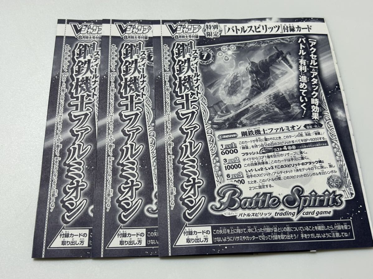 【未使用】鋼鉄機士ファルミオン P 3枚 P24-02 バトルスピリッツ Vジャンプ ②の落札情報詳細 - Yahoo!オークション落札価格検索 オークフリー