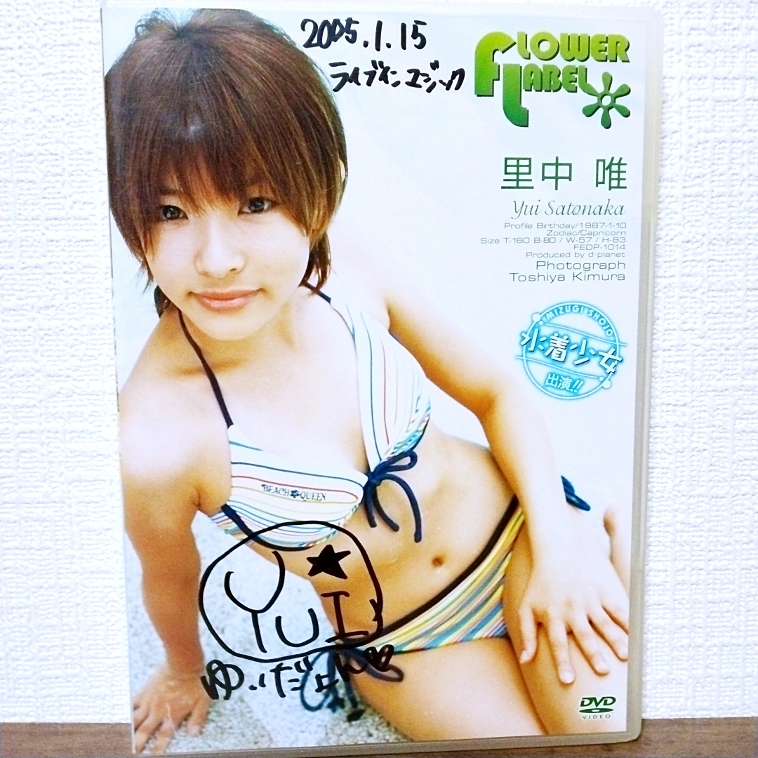 【目立った傷や汚れなし】『 里中唯 / FLOWER LABEL 』DVD グラビアアイドルの落札情報詳細 - ヤフオク落札価格検索 オークフリー