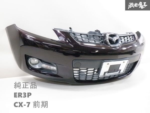 【やや傷や汚れあり】【割れなし】 マツダ 純正 ER3P CX-7 CX7 前期 フロントバンパー EG21-50031 紫メタ系 フォグ/ウインカー付 即納 棚2F-F-1の落札情報詳細 ...