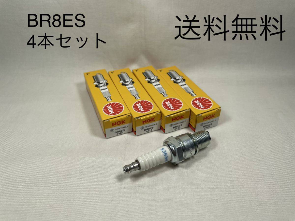 【未使用】【送料無料】BR8ES 4本セットNGKプラグ分離型 Z1 Z2 750RS KZ900 Z750D1 (ウオタニ ダイナ DYNA ...