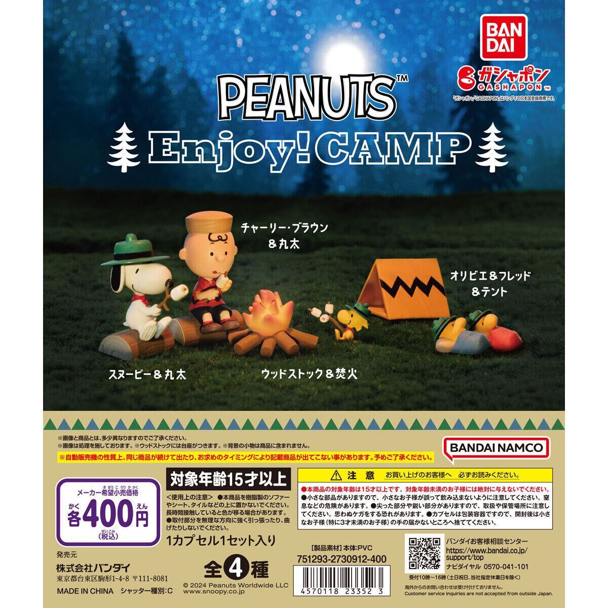 【未使用】PEANUTS Enjoy! CAMP 全4種セットの落札情報詳細 - Yahoo!オークション落札価格検索 オークフリー