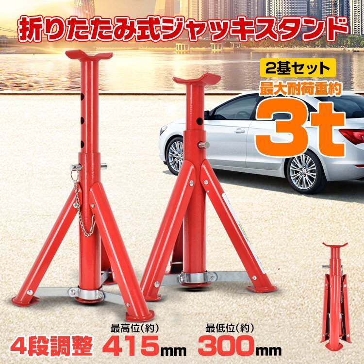 【未使用】1円 ジャッキスタンド 3t 折りたたみ ジャッキアップ タイヤ交換 自動車用 2個 リジットラック リジッドラック 馬ジャッキス ee366の落札情報詳細 - Yahoo ...
