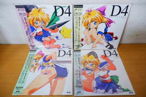 【目立った傷や汚れなし】S4-004＜帯付LD/未開封品1枚あり＞D4プリンセス 1～4セットの落札情報詳細 - ヤフオク落札価格検索 オークフリー