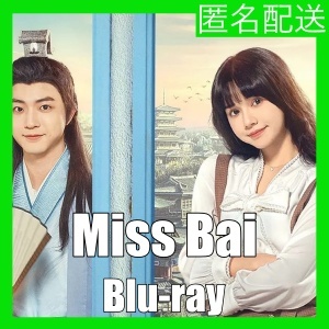 【目立った傷や汚れなし】『Miss Bai（自動翻訳）』『黄』『中国ドラマ』『cc』『Blu-ray』『IN』(★3~7日で配送)の落札情報詳細 - Yahoo!オークション落札価格検索 オークフリー