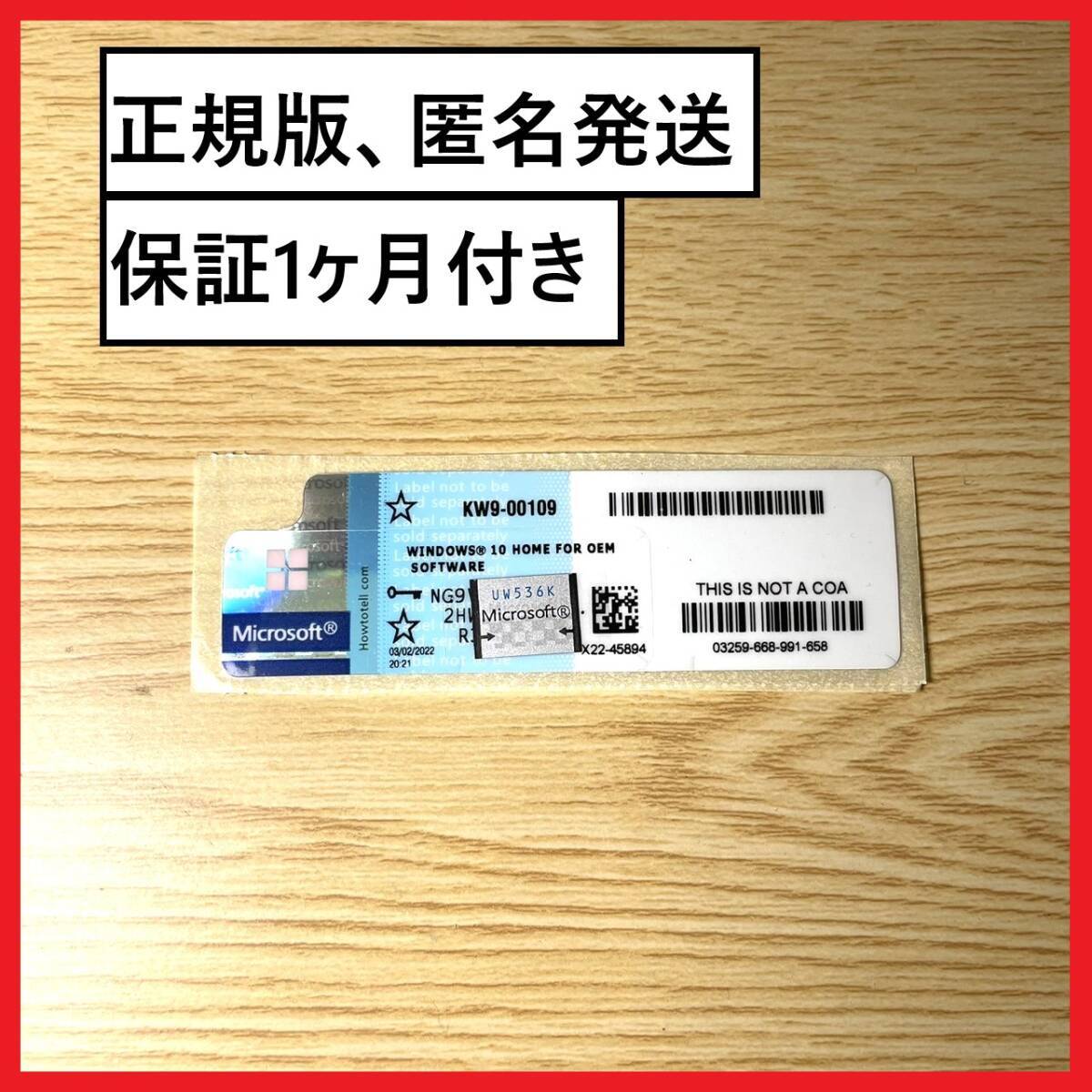 【未使用】【当日発送】フリマ Windows10 Home プロダクトキー ライセンスキー コアシール正規版未使用品 認証保証の落札情報詳細 - Yahoo!オークション落札価格検索 オークフリー