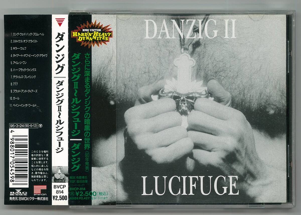 【目立った傷や汚れなし】DANZIG ダンジグ ／ ダンジグ Ⅱ～ルシフュージ 国内CD帯付 検～ misfits samhain ramones bad brains dead ...