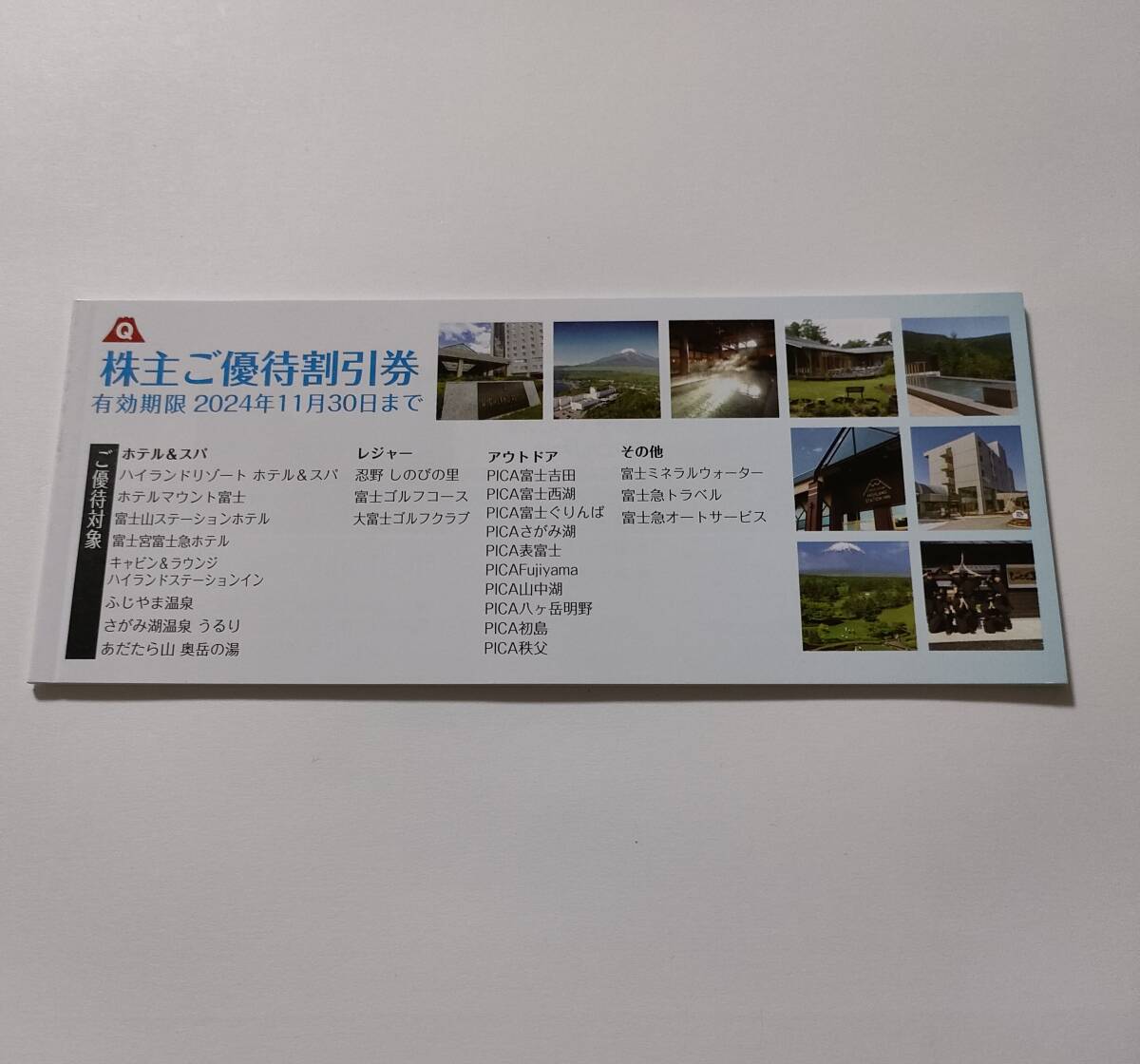 【未使用】富士急行株主優待券 施設割引券 個数2まで 93A 241130の落札情報詳細 - Yahoo!オークション落札価格検索 オークフリー