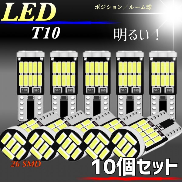【未使用】T10 T16 LED バルブ ホワイト 10個 12V 26SMD 6000K CANBUS キャンセラー ポジション ナンバー灯 メーター パネル球 明るい 爆光 車検対応の落札 ...