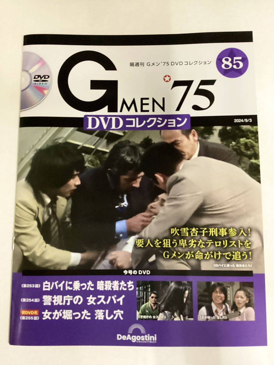 【目立った傷や汚れなし】Gメン75 DVDコレクション No85 2024/9/3号の落札情報詳細 - Yahoo!オークション落札価格検索 オークフリー