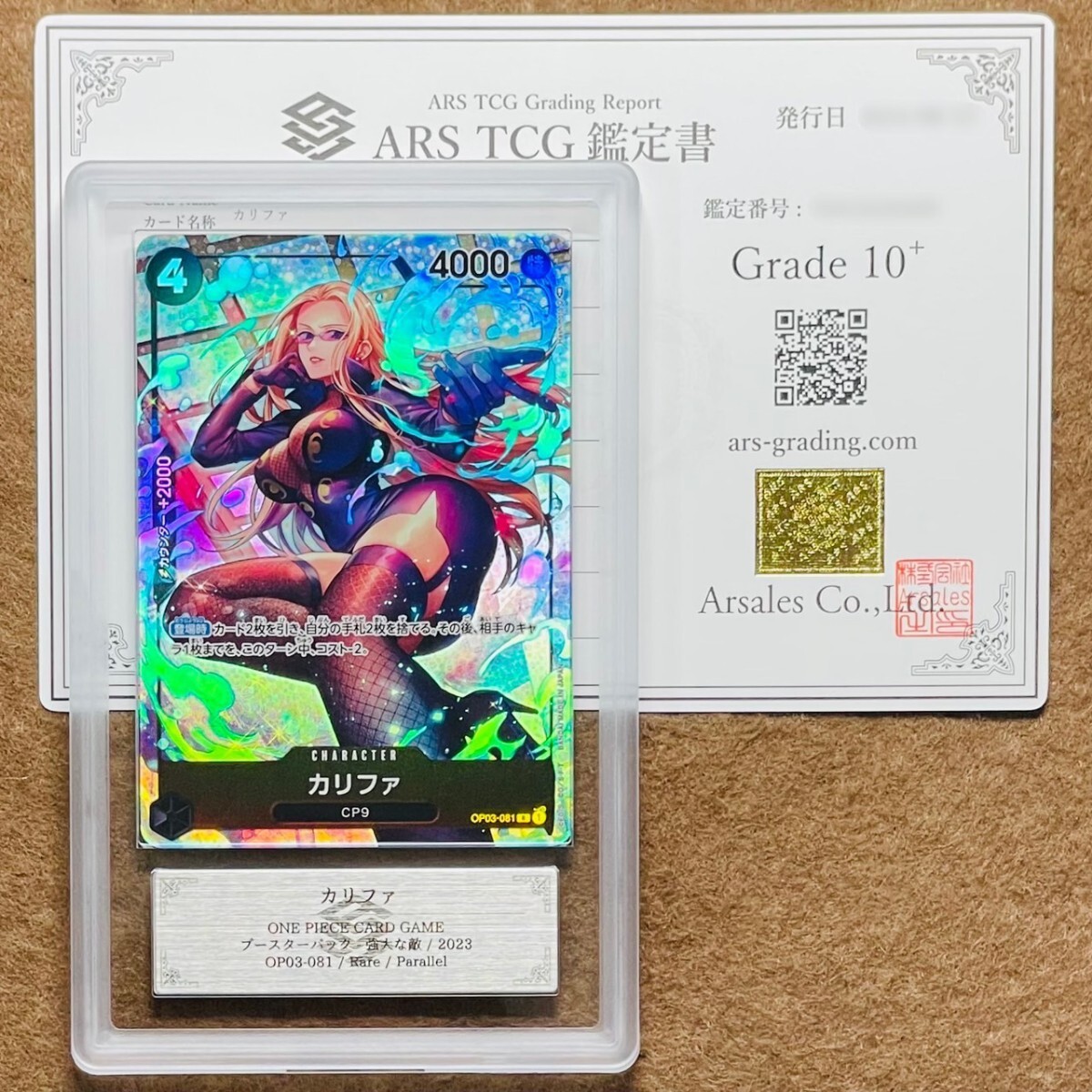【未使用】【ARS鑑定 10+】世界に6枚 カリファ Rare Parallel OP03-081 R パラレル ワンピースカードゲーム 鑑定書 PSA BGS ARS10＋ 鑑定品 強大な敵 ...