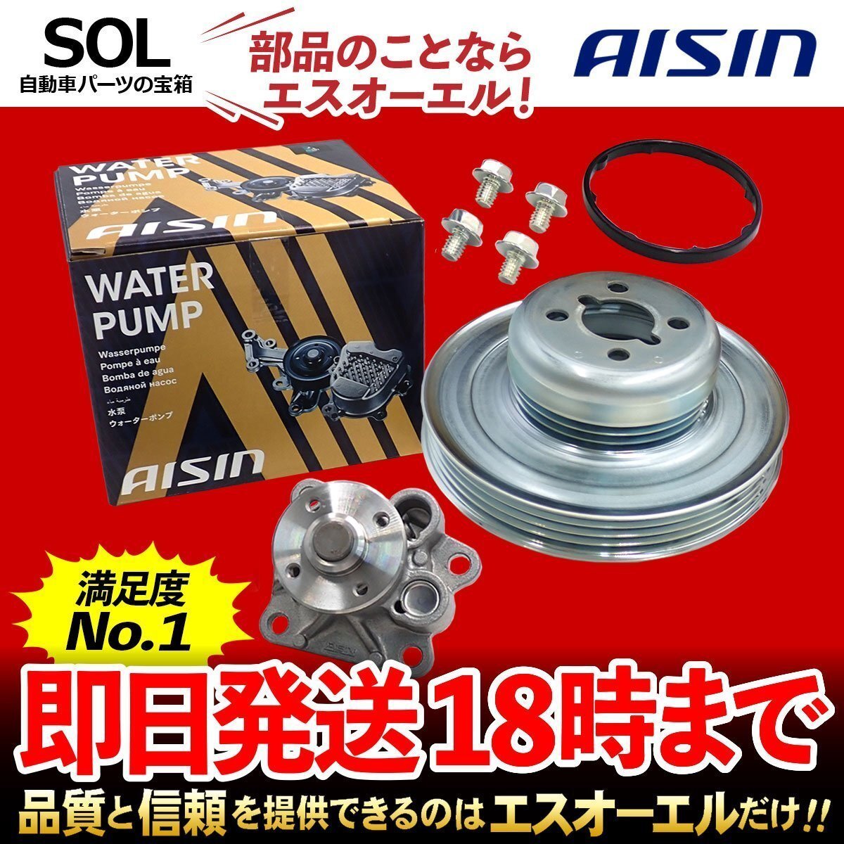 【未使用】ムーブ ムーブカスタム AISIN ウォーターポンプ 対策プーリーセット WPD-050 PLD-001 L175S L185S LA100S LA110S LA150S ...