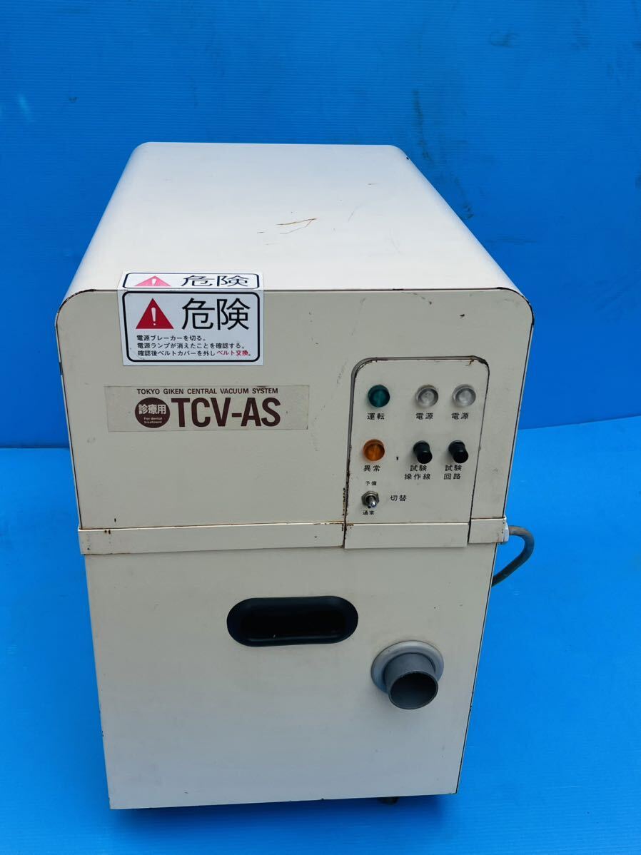【やや傷や汚れあり】東京技研 歯科 医療用吸引器 バキューム TCV-AS (50Hz) 200V 中古品の落札情報詳細 - Yahoo!オークション落札価格検索 オークフリー