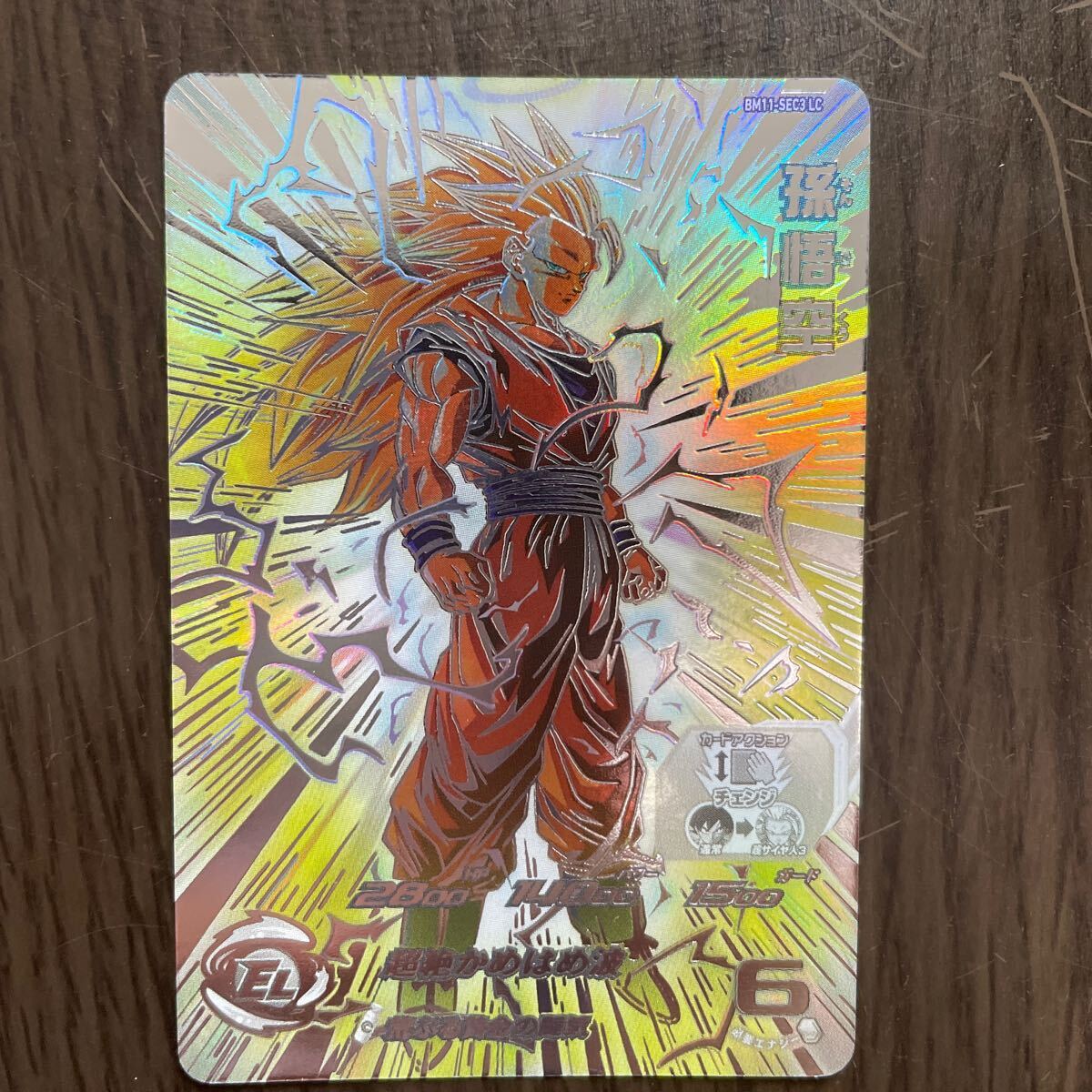 【未使用】SDBH スーパードラゴンボールヒーローズ BM11-SEC3 LC 孫悟空の落札情報詳細 - Yahoo!オークション落札価格検索 オークフリー