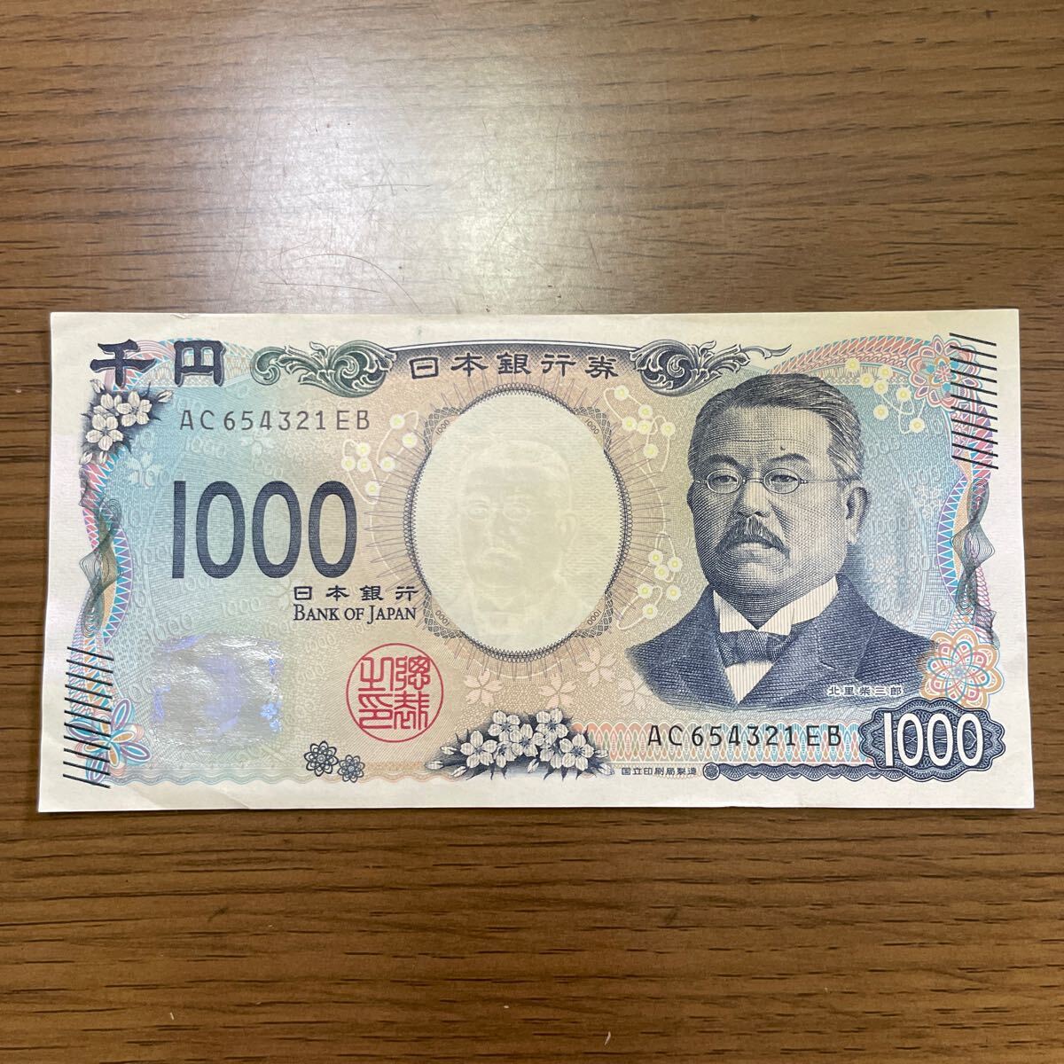 【目立った傷や汚れなし】希少！ 新札 新千円札654321番の落札情報詳細 - Yahoo!オークション落札価格検索 オークフリー