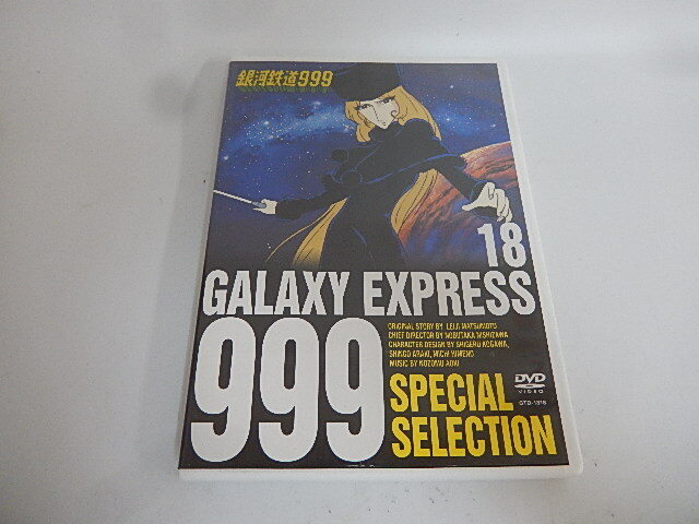 【やや傷や汚れあり】G【NK11-42】【送料無料】銀河鉄道999 18 メーテルの旅 前編・後編/DVD/野沢雅子/SF/アニメの落札情報詳細 - Yahoo!オークション落札価格検索 オークフリー