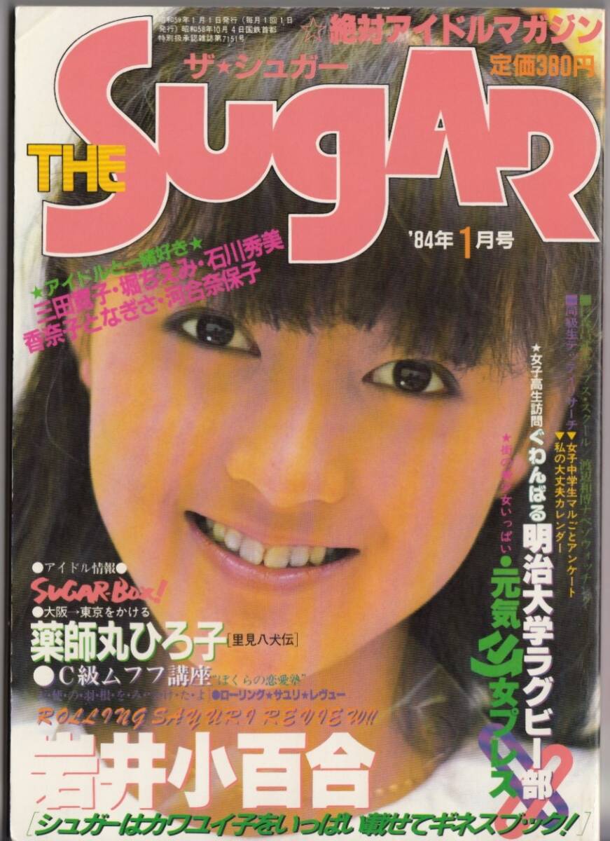 【目立った傷や汚れなし】ザ・シュガー/1984年1月/セクシーアクション系投稿写真/チアガール/パンチラ/THE SUGARの落札情報詳細 - Yahoo!オークション落札価格検索 オークフリー