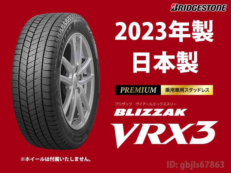 【未使用】【2023年製 4本セット】VRX3 165/65R14 79Q 4本送料込み 39400円～ ブリヂストン BS スタッドレス 冬タイヤ 乗用車 ブリザック 九州も安い!の落札情報 ...