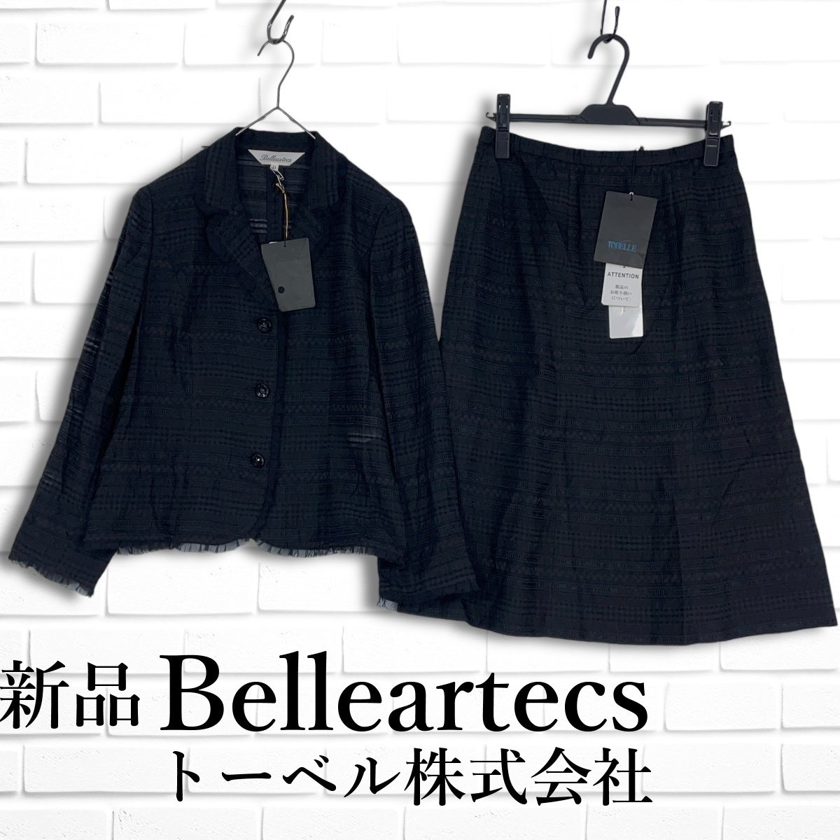【未使用】 新品 定価5.8万円 Belleartecs TOBELLE ベルアシタカ トーベル セットアップ スカート スーツ 黒 ブラック ...